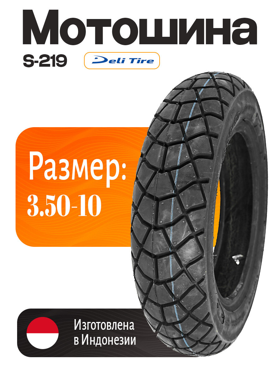 Мотошина для мотоцикла 3.50 - 10 S-219 TL DELI TIRE