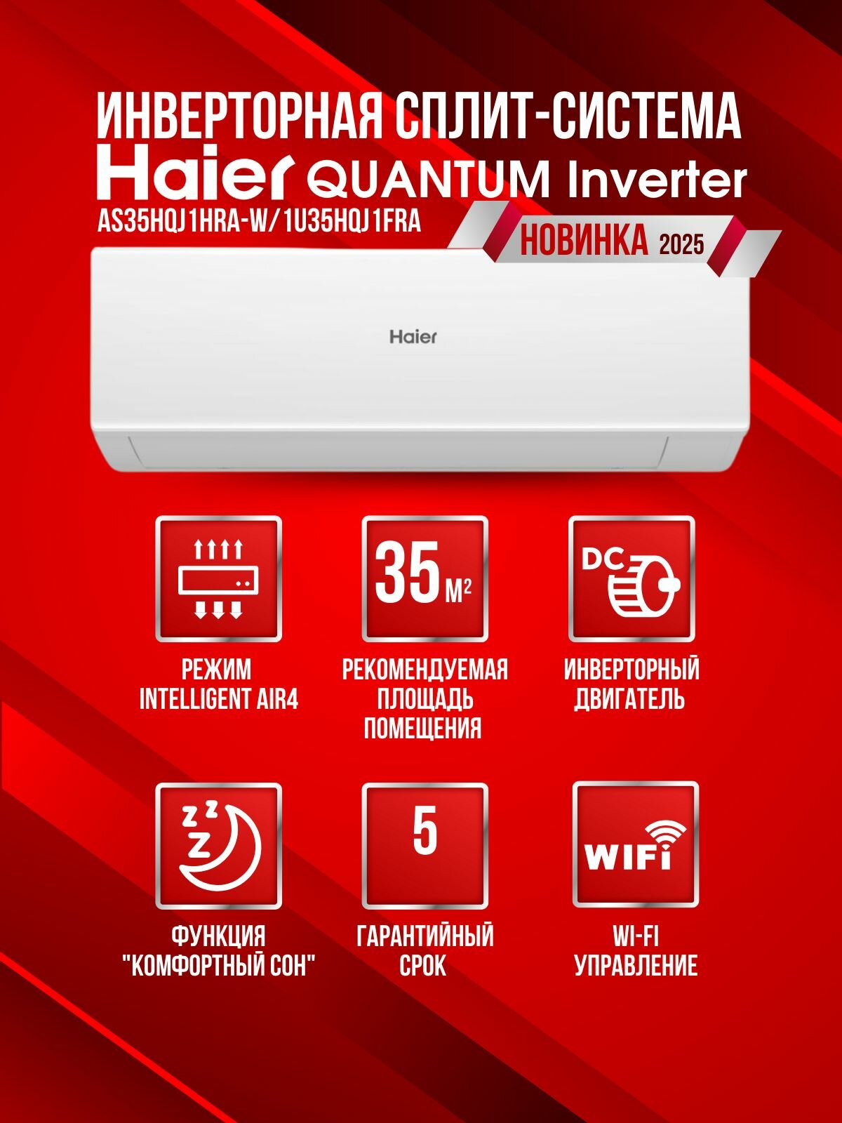 Настенный кондиционер Haier QUANTUM DC inverter (2025) AS35HQJ1HRA-W Wi-Fi