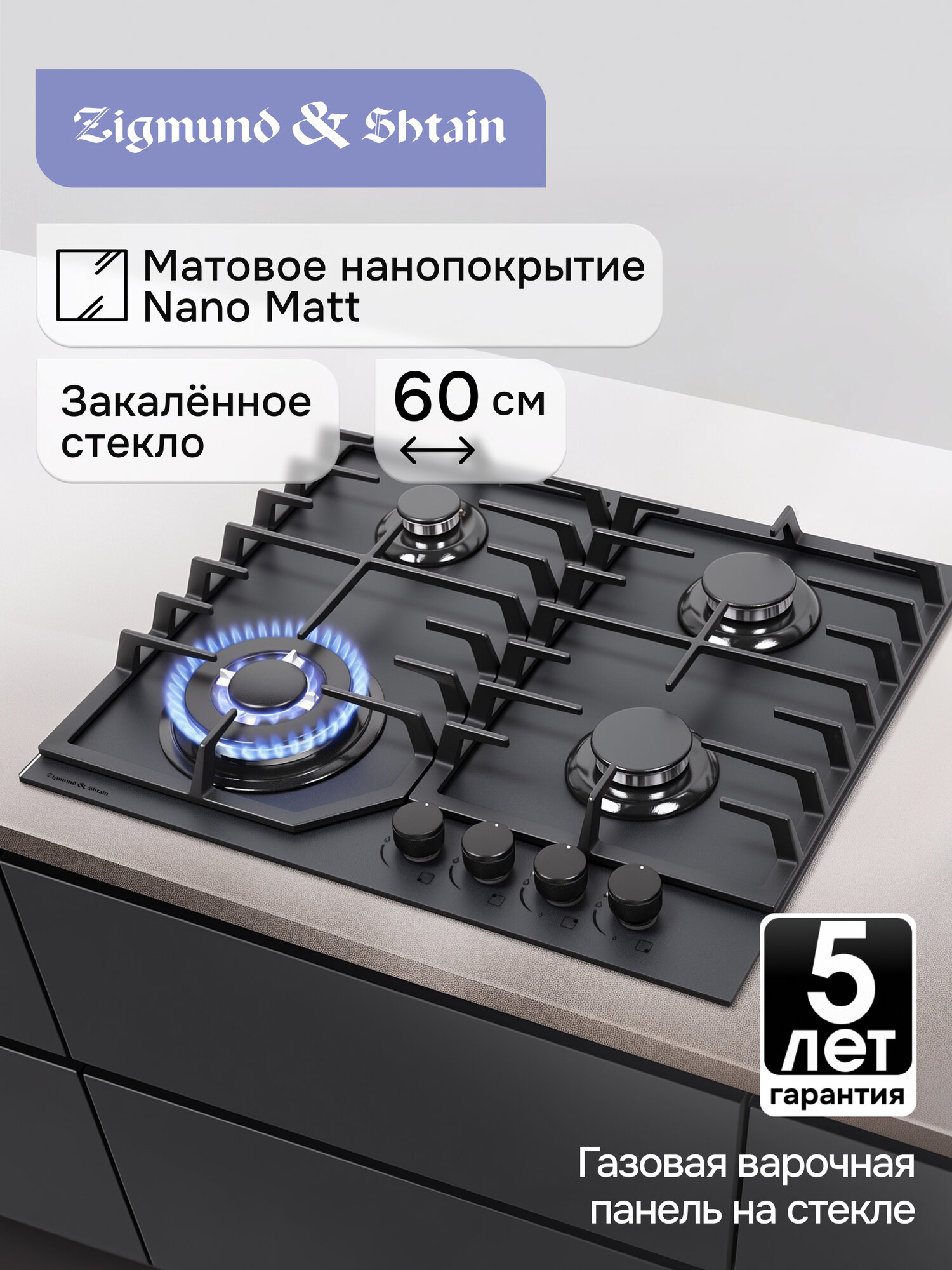 Варочная панель Zigmund&Shtain M 33.6 B, газовая, 60 см, чёрная, 4 конфорки