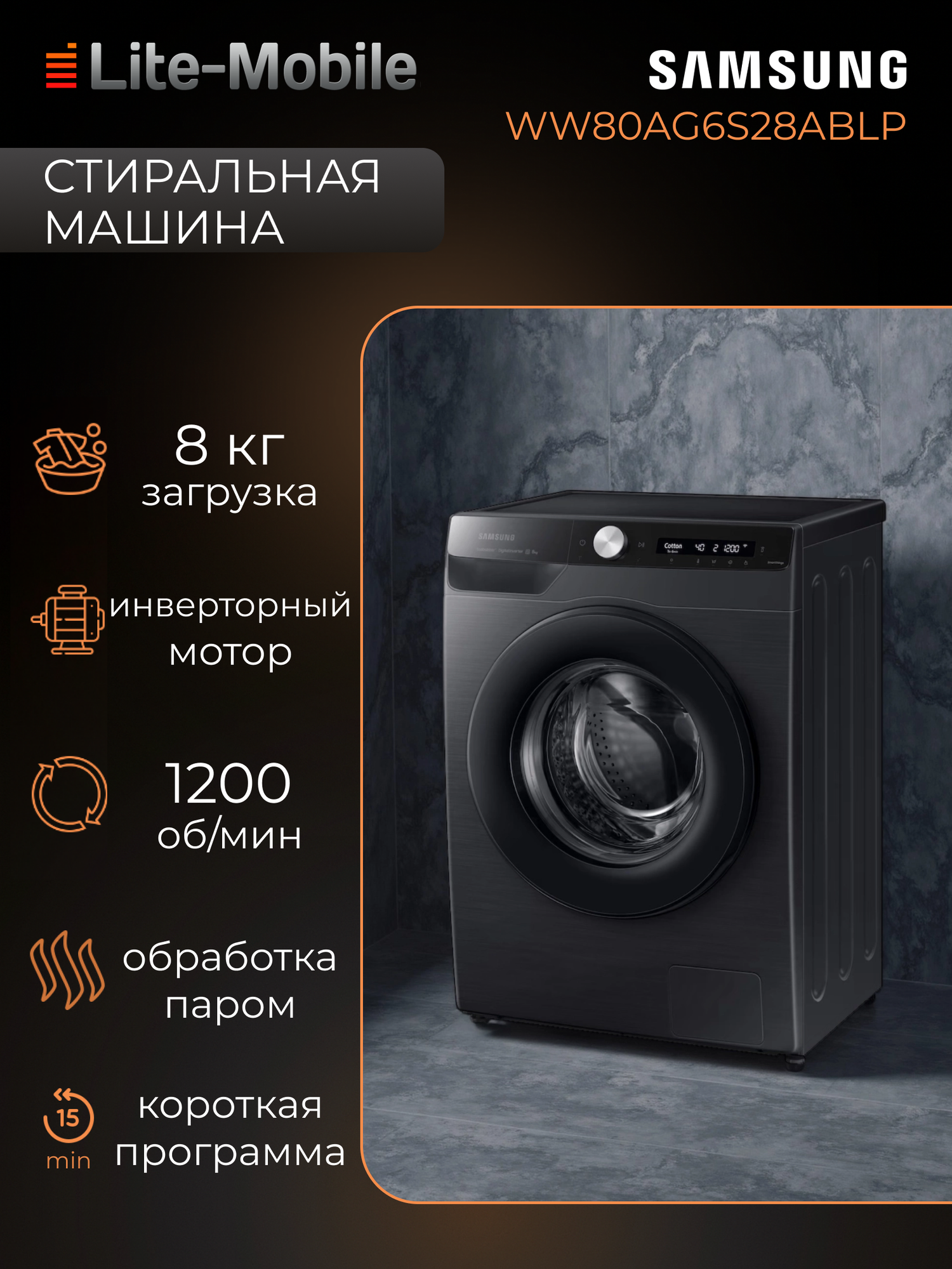 Стиральная машина Samsung WW80AG6S28ABLP, узкая, загрузка 8 кг, EcoBubble, с паром, инверторный двигатель, черная