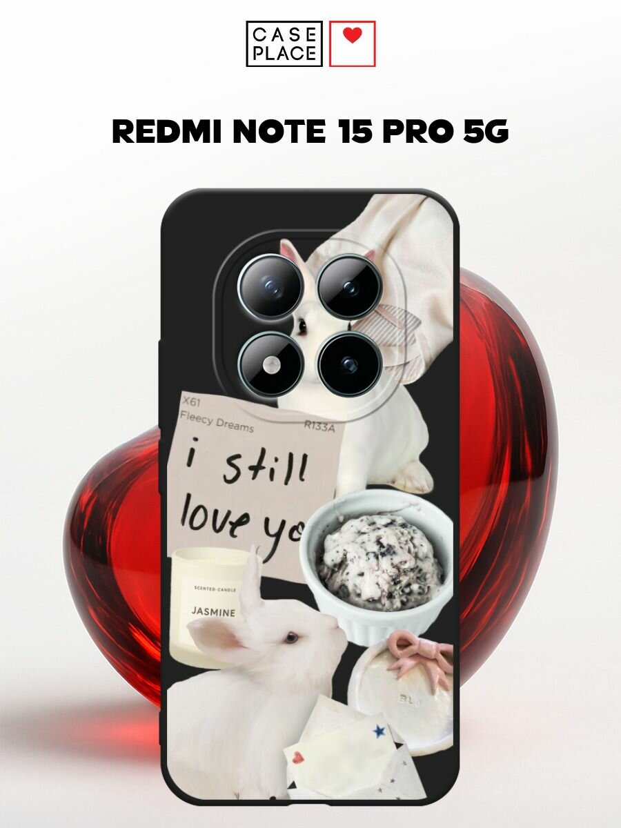 Черный матовый чехол на Xiaomi Redmi Note 15 Pro 5G / Сяоми Редми Нот 15 Про 5G с принтом I still love you
