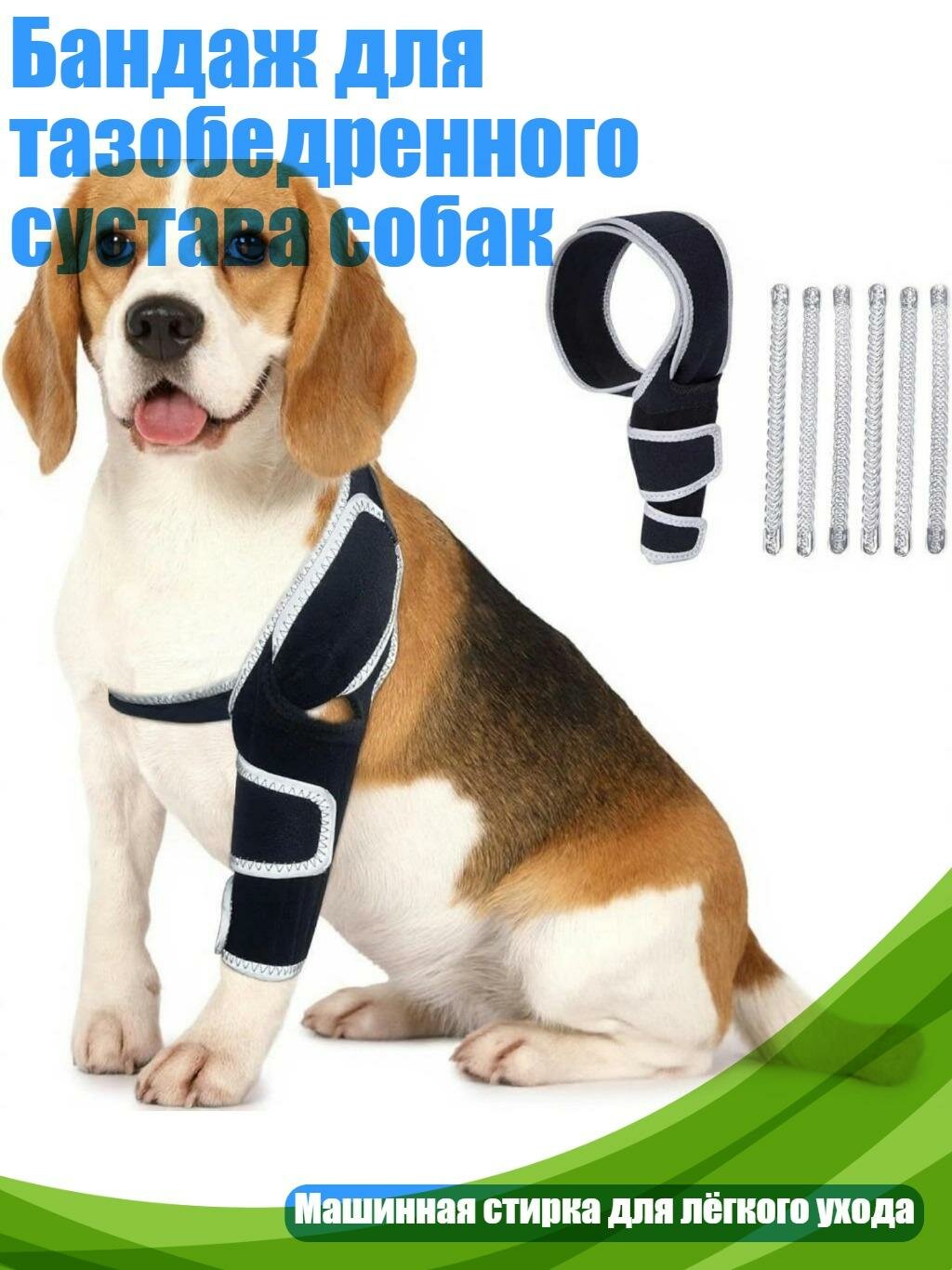 Бандаж для тазобедренного сустава собак, XL