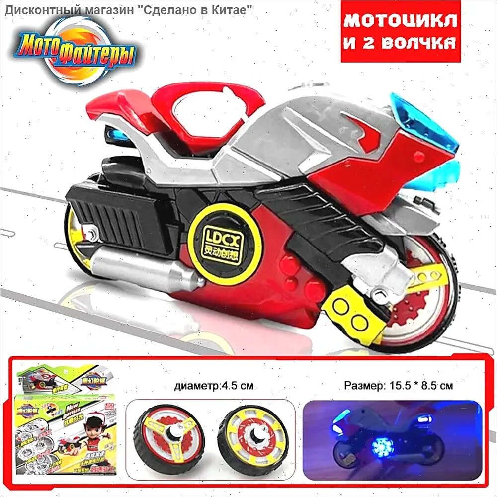 Боевой мотоцикл MOTO FIGHTERS с волчком, Мотофайтер, Звуковой Рыцарь, Прохладное Освещение