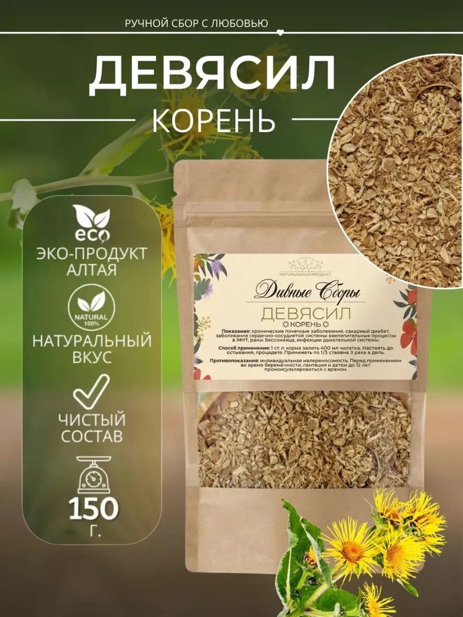 Девясил трава сушеная 150гр