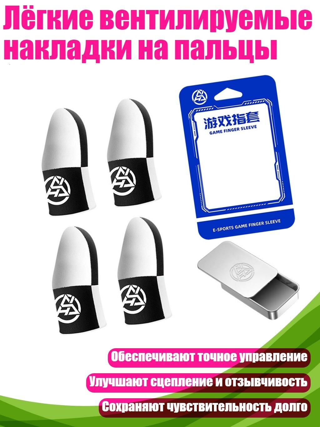 Лёгкие вентилируемые накладки на пальцы, Черно-белый