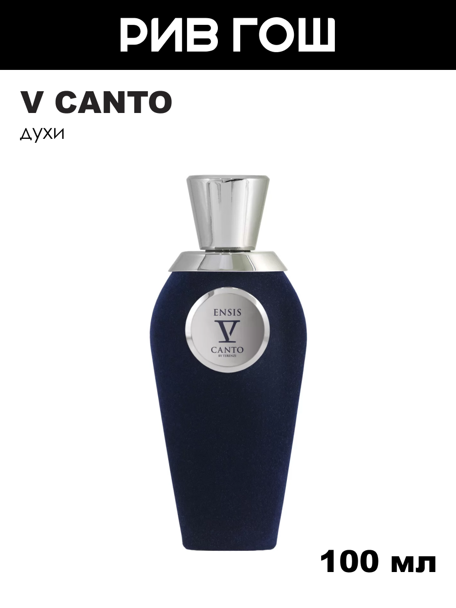V CANTO The Blue Collection Ensis Extrait de Parfum Ensis Духи унисекс, 100 мл