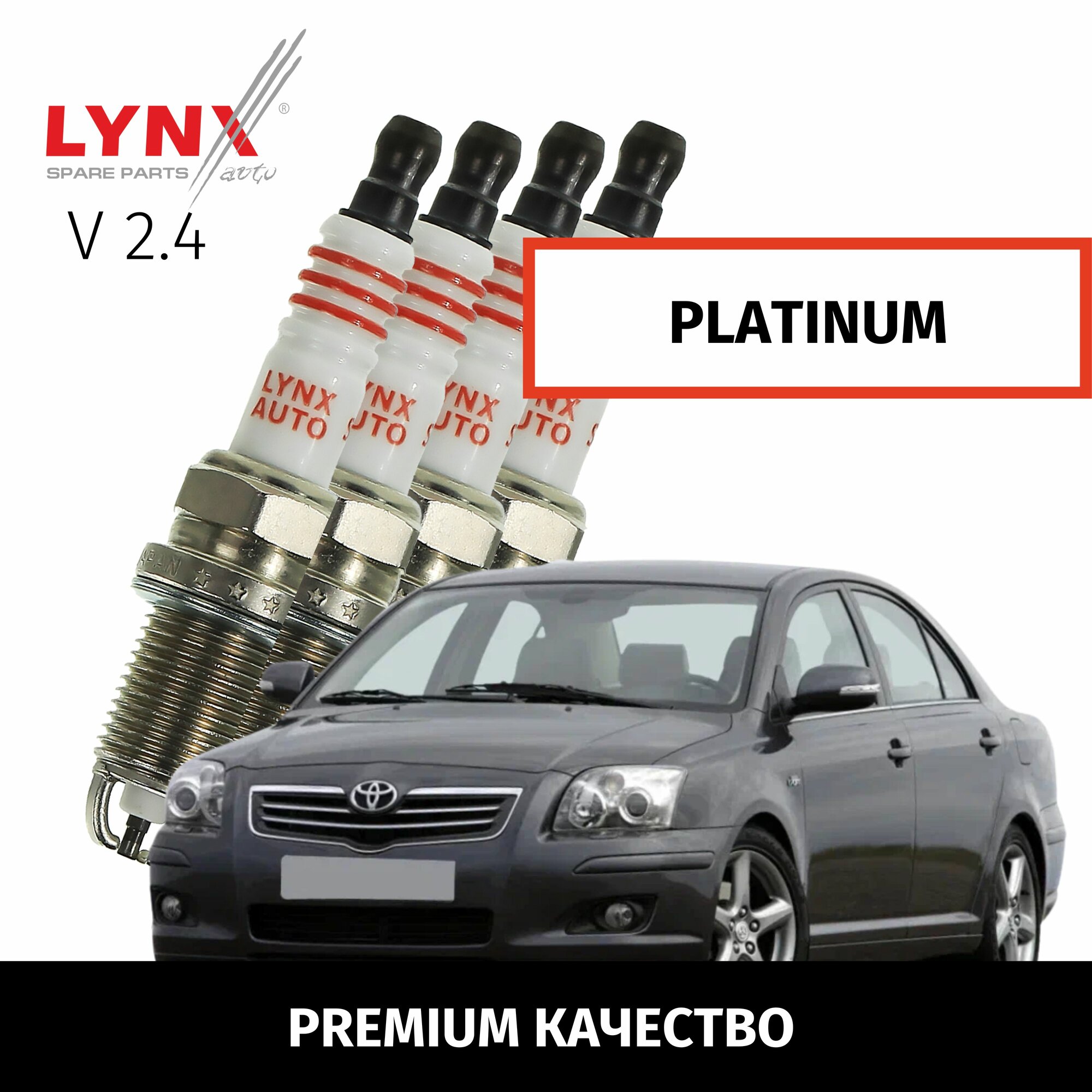 Свечи зажигания платиновые Toyota Avensis (2) / Тойота Авенсис 2003 2004 2005 2006 2007 2008 V2.4 2AZ-FSE / 4шт LYNXauto