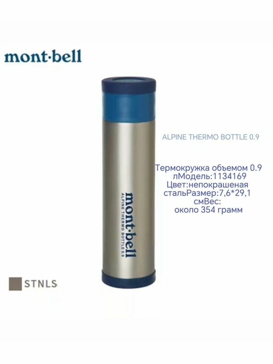 Термос легкохода Montbell Alpine Thermo Bottle 0.9 л темно-серый