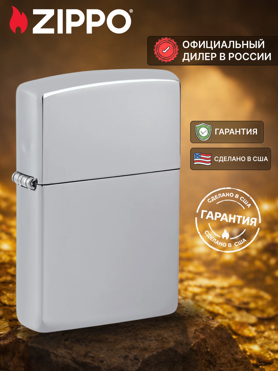 Зажигалка бензиновая ZIPPO Classic с покрытием High Polish Chrome, латунь/сталь, серебристая, глянцевая