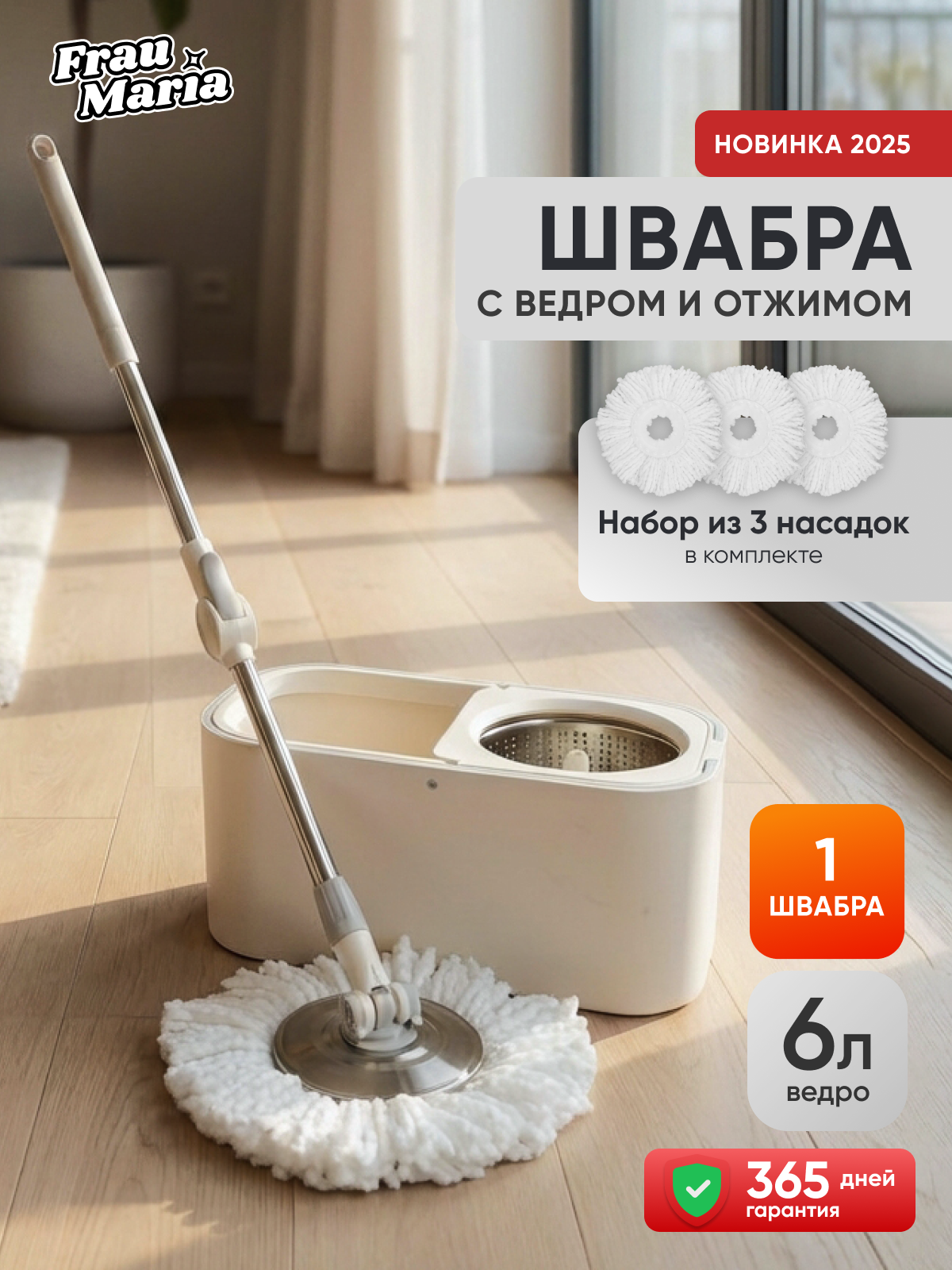 Швабра круглая вращающаяся для мытья полов в наборе с насадками и ведром с отжимом Frau Maria