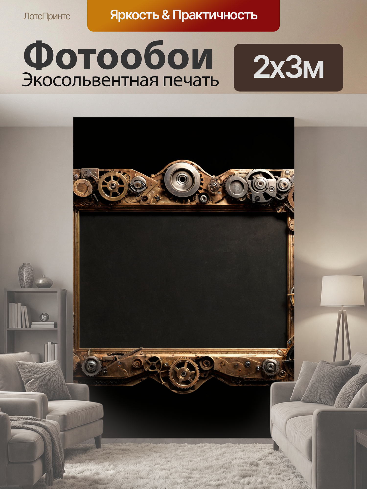 Фотообои "Рамка в стиле стимпанк, с металлическими деталями, шестеренками и элементами викторианской эпохи" 200x300 см. экосольвентная печать