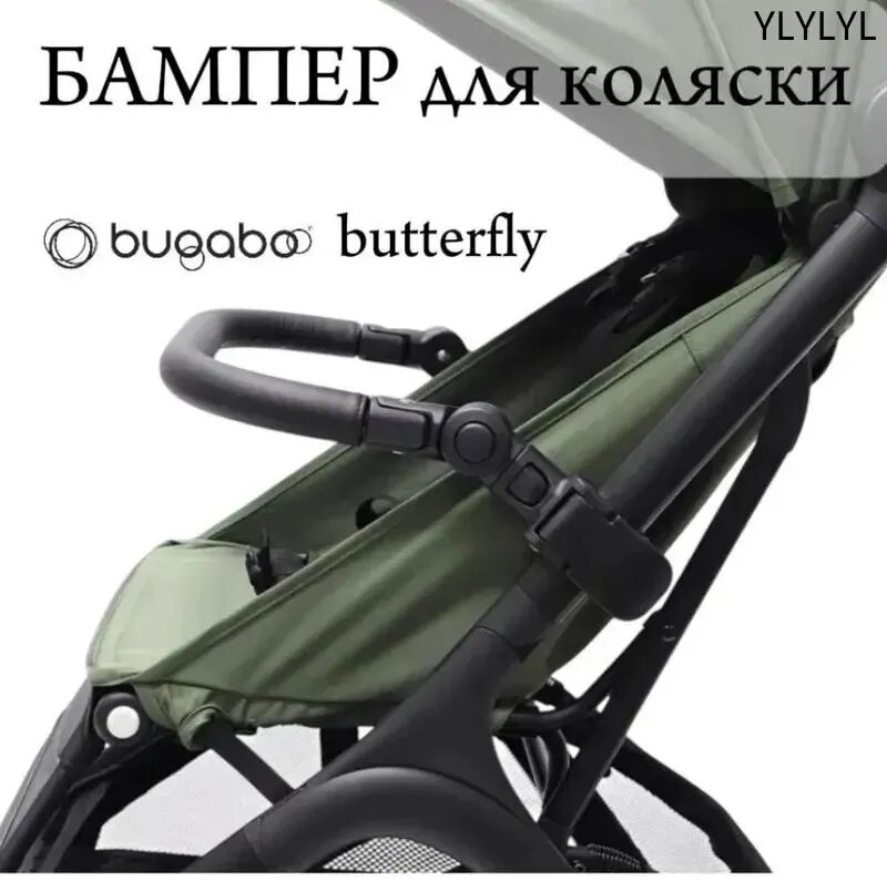 Бампер быстросъемный для Bugaboo butterfly, ручка для коляски, металл, для коляски