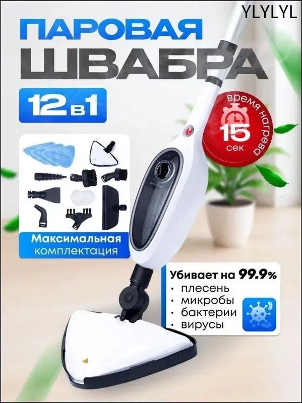 Пароочиститель для пола gh3Pd8GB 1300 Вт, 10 насадок, белая паровая швабра