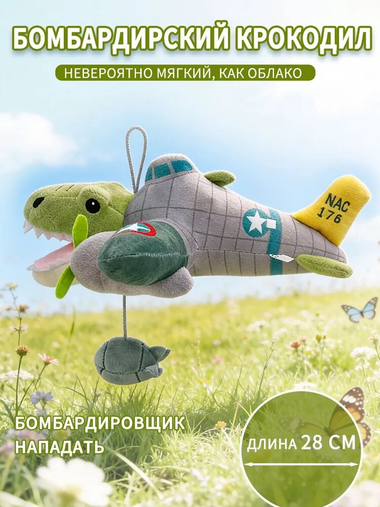 Мягкая игрушка Бомбардир Крокодил, 28 см, плюш