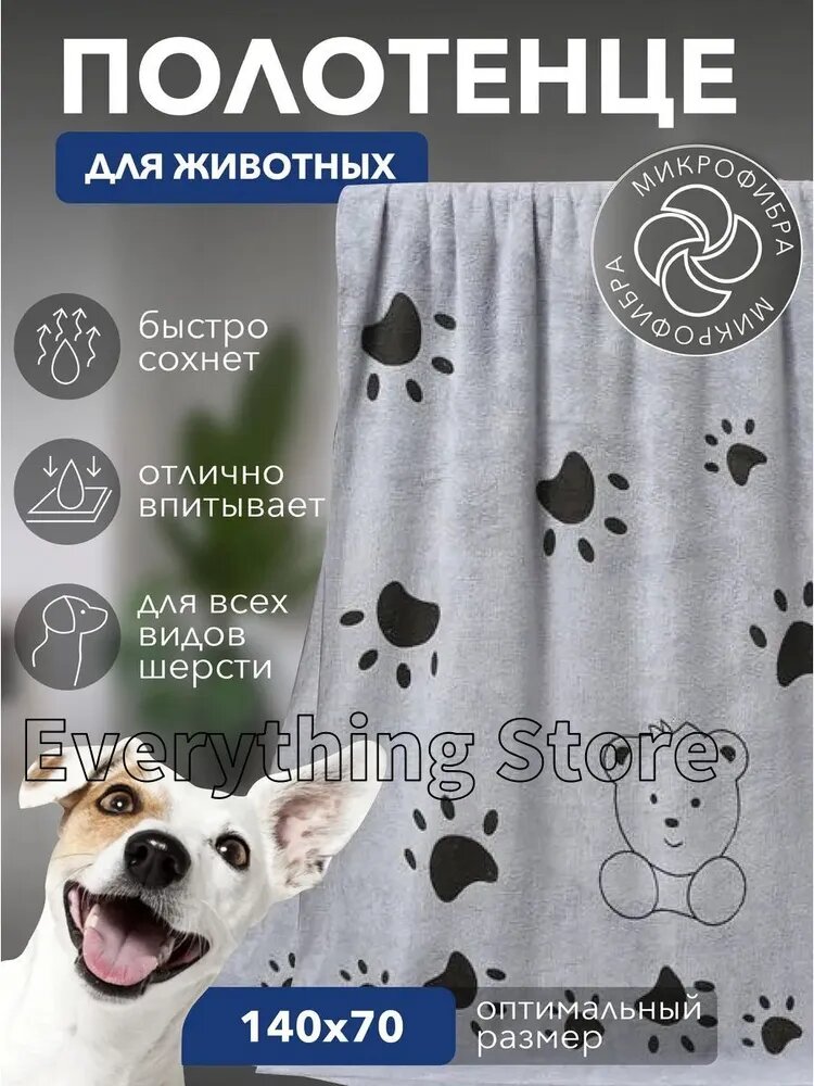 Полотенце для животных