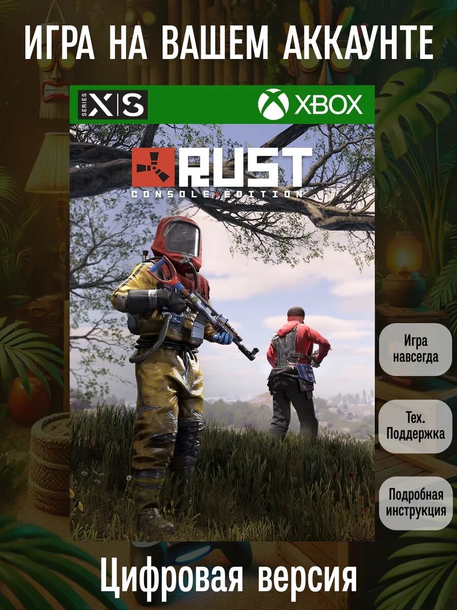 Rust Console Edition X|S | Xbox Series X|S | Экшен и приключения