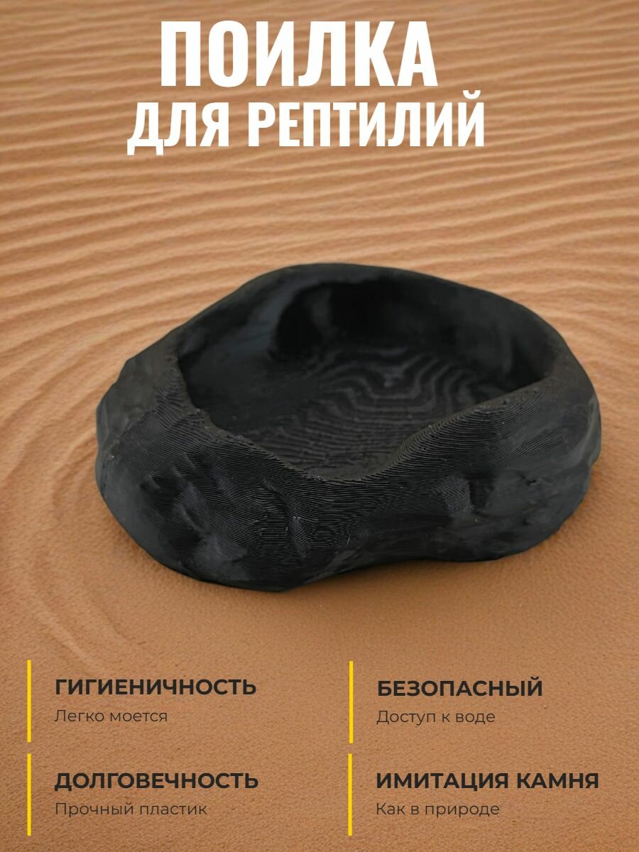 Поилка Природный камень для рептилий