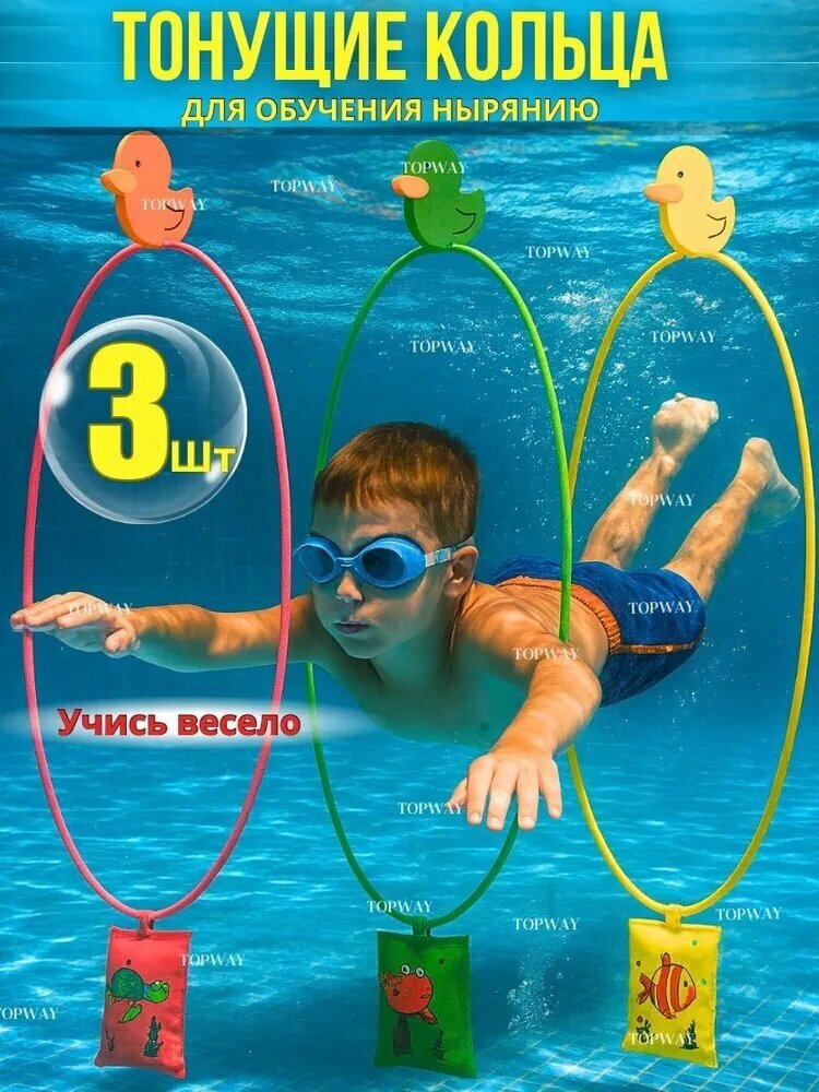 Кольца для ныряния 3 шт. Для бассейна и подводного плавания. Детский дайвинг. Развивающие водные игрушки и аксессуары. Игровой набор. Подарок на День Рождения для детей
