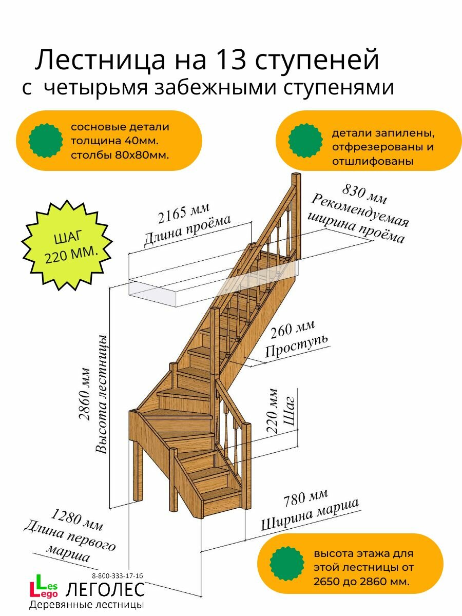 Лестница деревянная на второй этаж для проема от 800х2165 мм высота 2860 мм(правая)