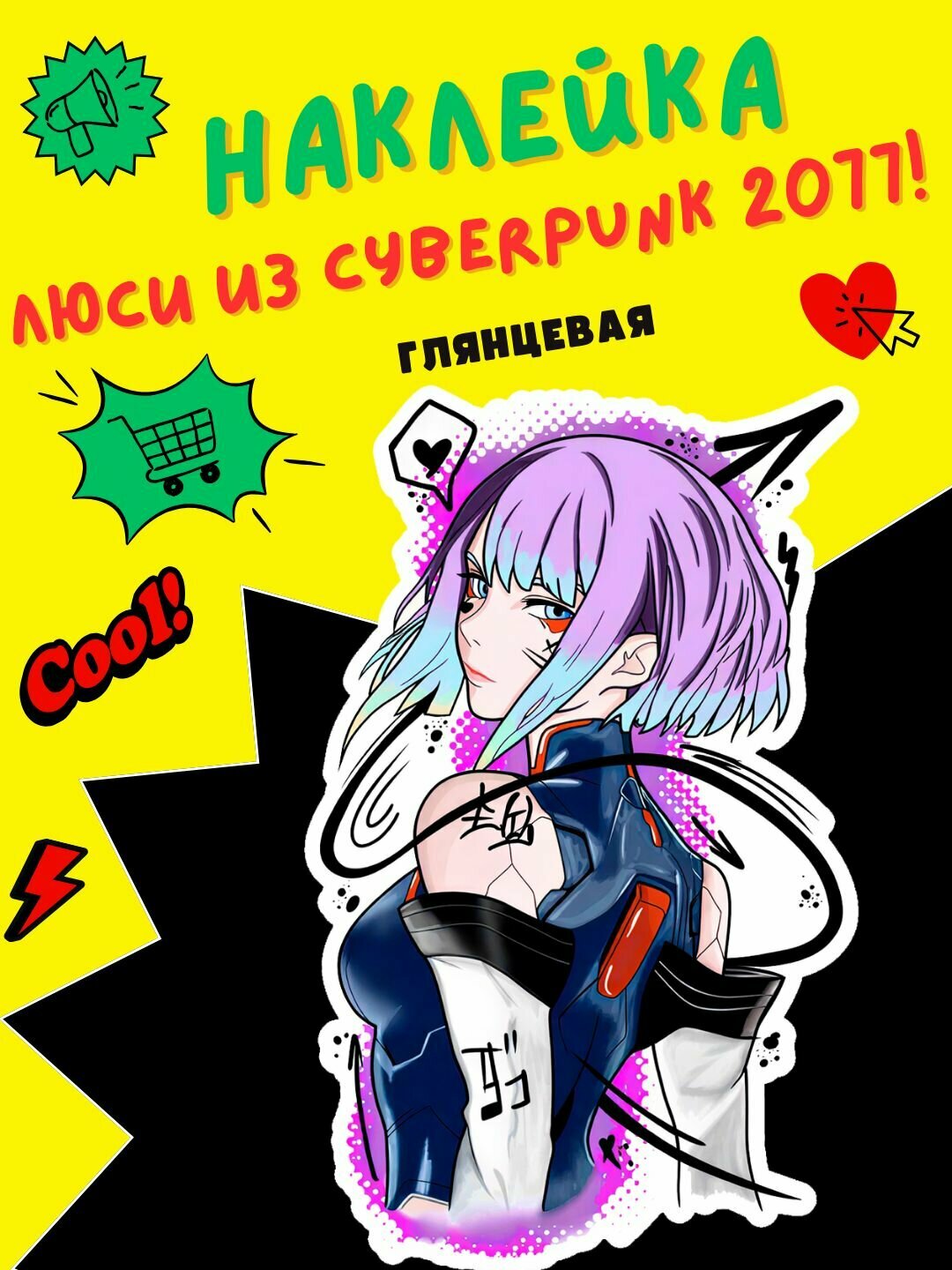 Большая наклейка аниме тян люси из киберпанк 2077 (cyberpunk 2077)