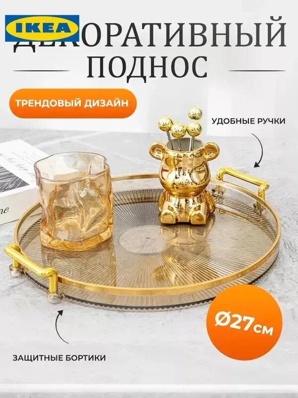 IKEA Поднос х 27 см