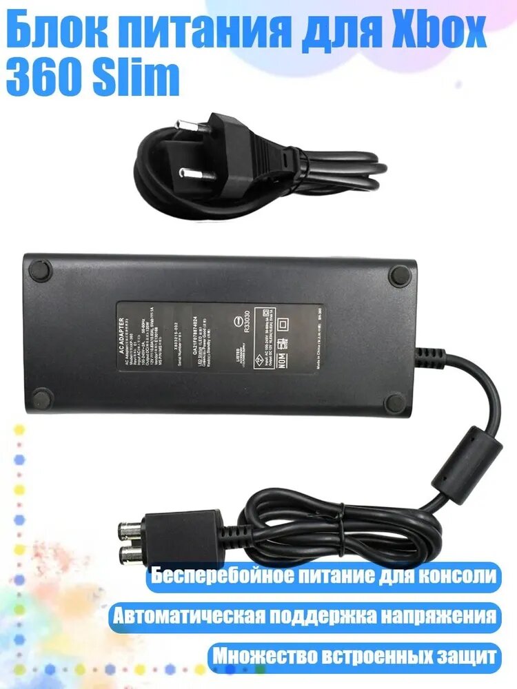 Блок питания для Xbox 360 Slim