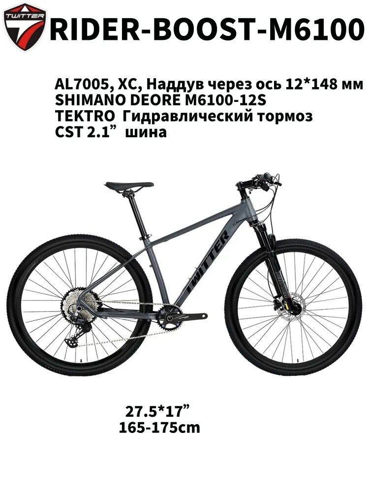 TWITTER BIKE Велосипед Горный, RIDER-BOOST-M6100-12