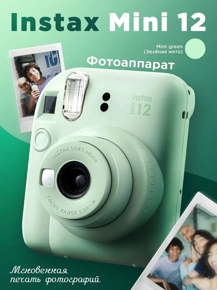Фотоаппарат Mini 12 "Green", мгновенная печать, 2 батарейки АА, ремешок, инструкция