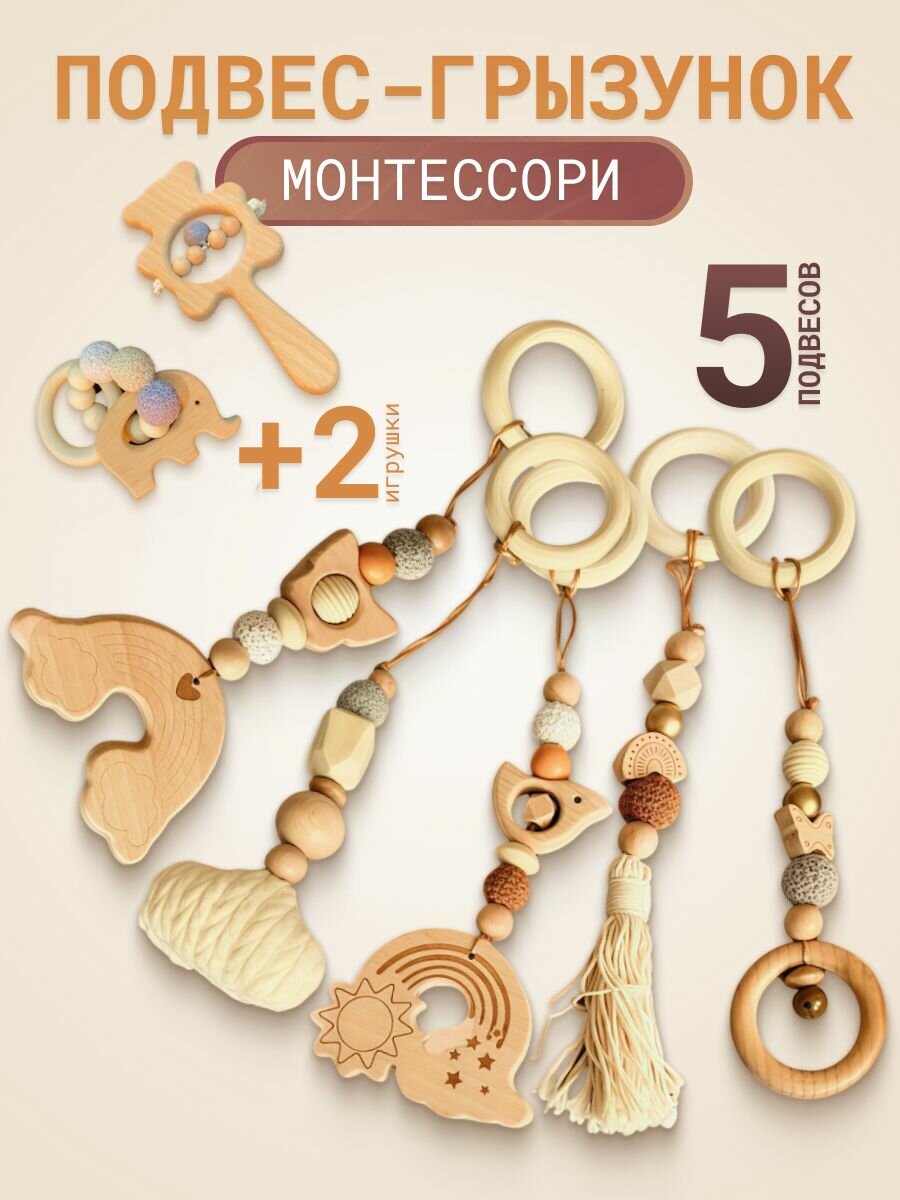 Игрушка подвеска грызунок Монтессори для новорожденных, подарок на рождение