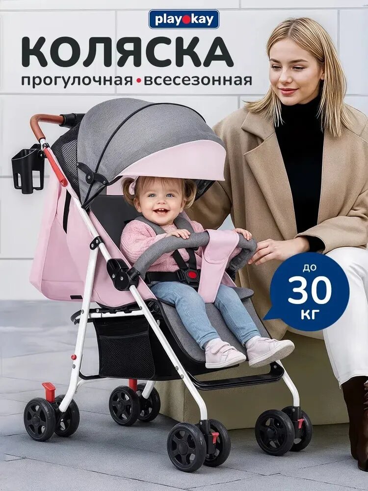 Коляска детская прогулочная Play Okay складная легкая до 30 кг