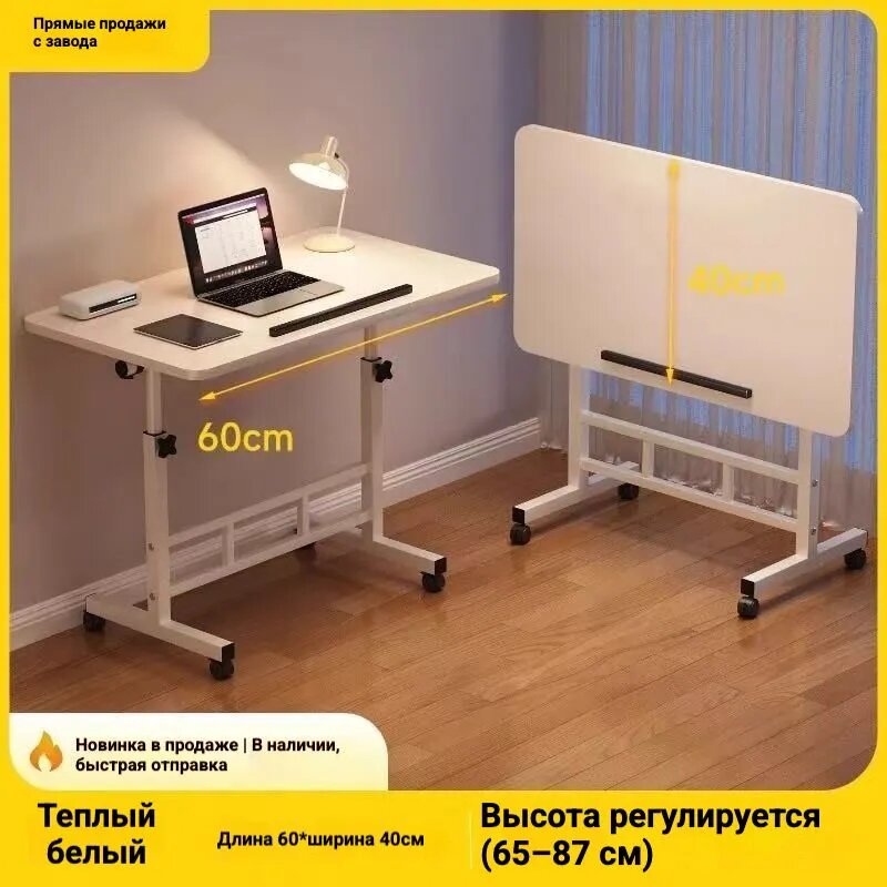 Журнальный стол с регулировкой высоты, 40х60х87 см, белый, раскладной