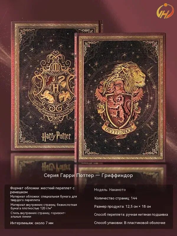 Блокнот Harry Potter Гриффиндор B6 12,5 x 18 см 144 листа с твердой обложкой и ремешком