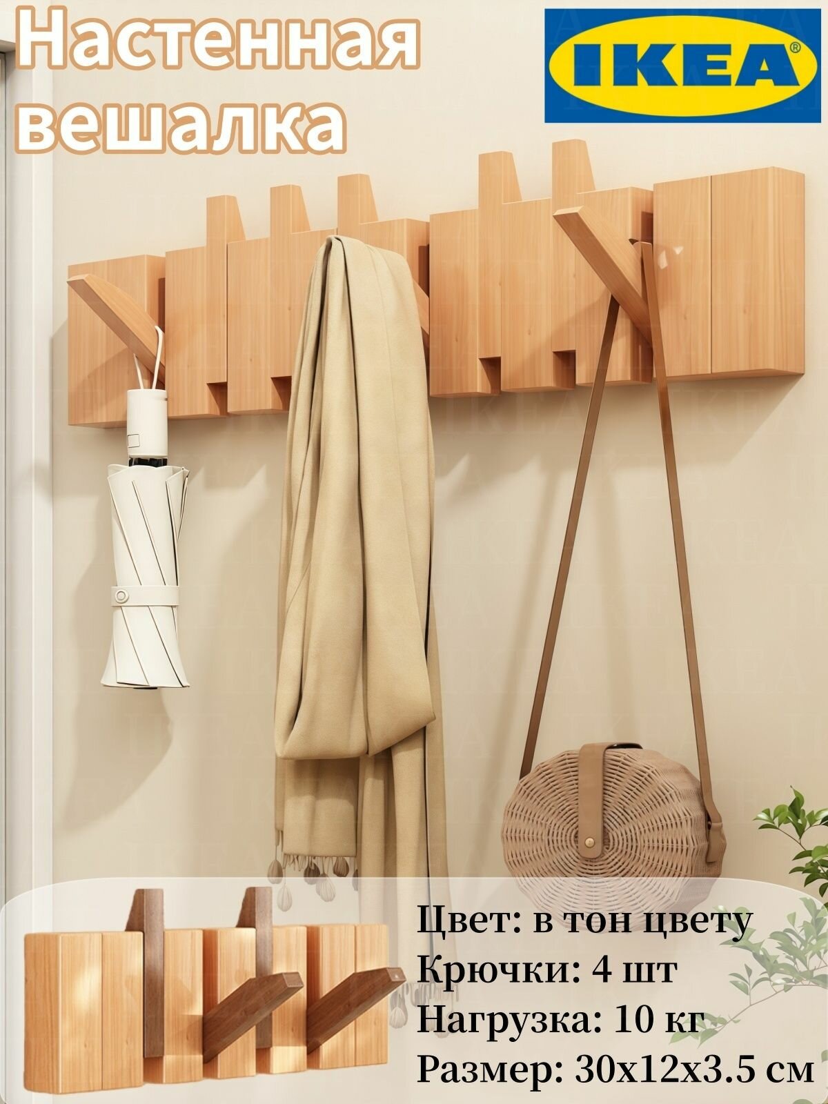 Деревянная настенная вешалка для одежды с 4 крючками, Подбор цветов, 30x12x3,5 см