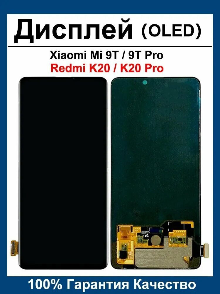 OLED Дисплей для Xiaomi Mi 9T / Redmi K20 в сборе с тачскрином
