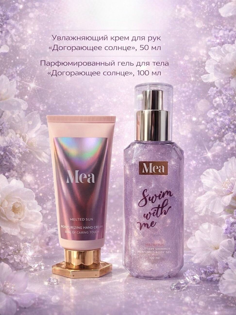 Набор средств для тела