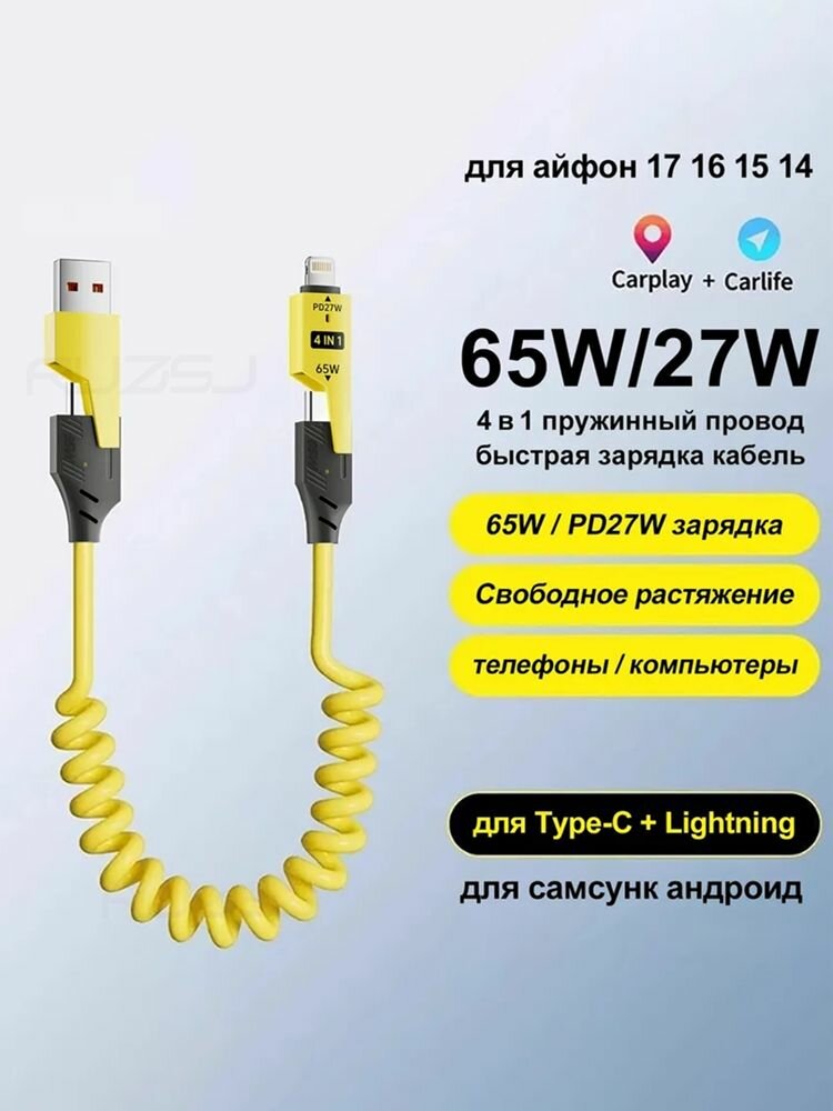 RUZSJ Mobile Device Cable USB 3.0 Type-A/Apple Lightning, USB Type-C, 1.2 m, yellow