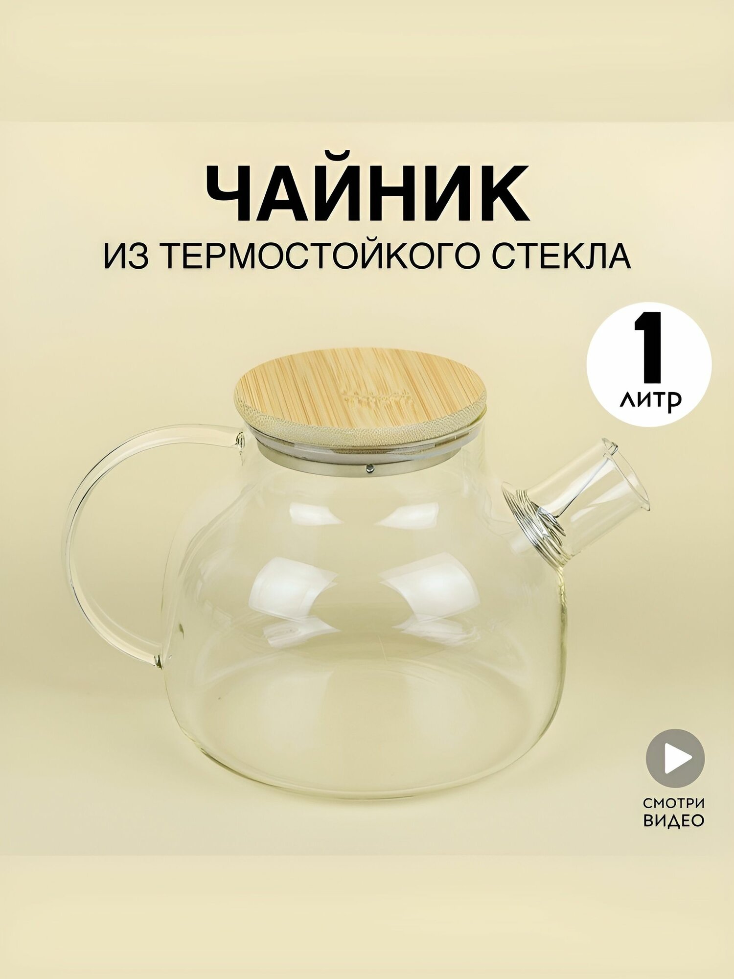 Чайник заварочный из термостойкого стекла, чайник с бамбуковой крышкой, 1000 мл