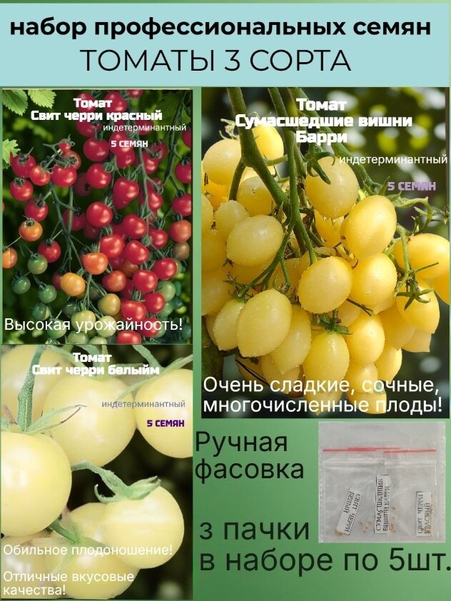 Семена томатов "Микс 3 сорта", универсальный набор для всех регионов