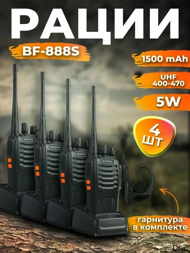 GEALFIS Рации 5 Ватт Дальность Связи до 7км, Портативная Радиостанция UHF 400-470 МГц с 16 Каналами, Комплект 4 Штуки для Строительства, Охраны, Туризма