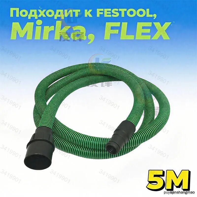Шланг для пылесоса 5M метра для FESTOOL, Mirka, FLEX, пластиковый