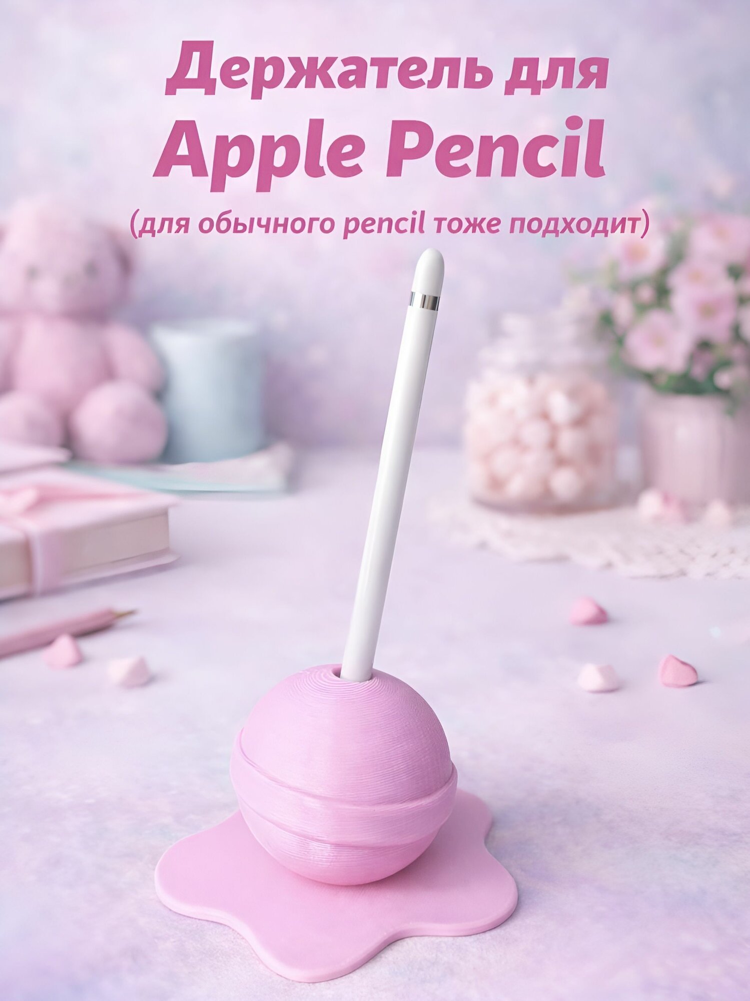Подставка для ручки и стилуса Apple Pencil
