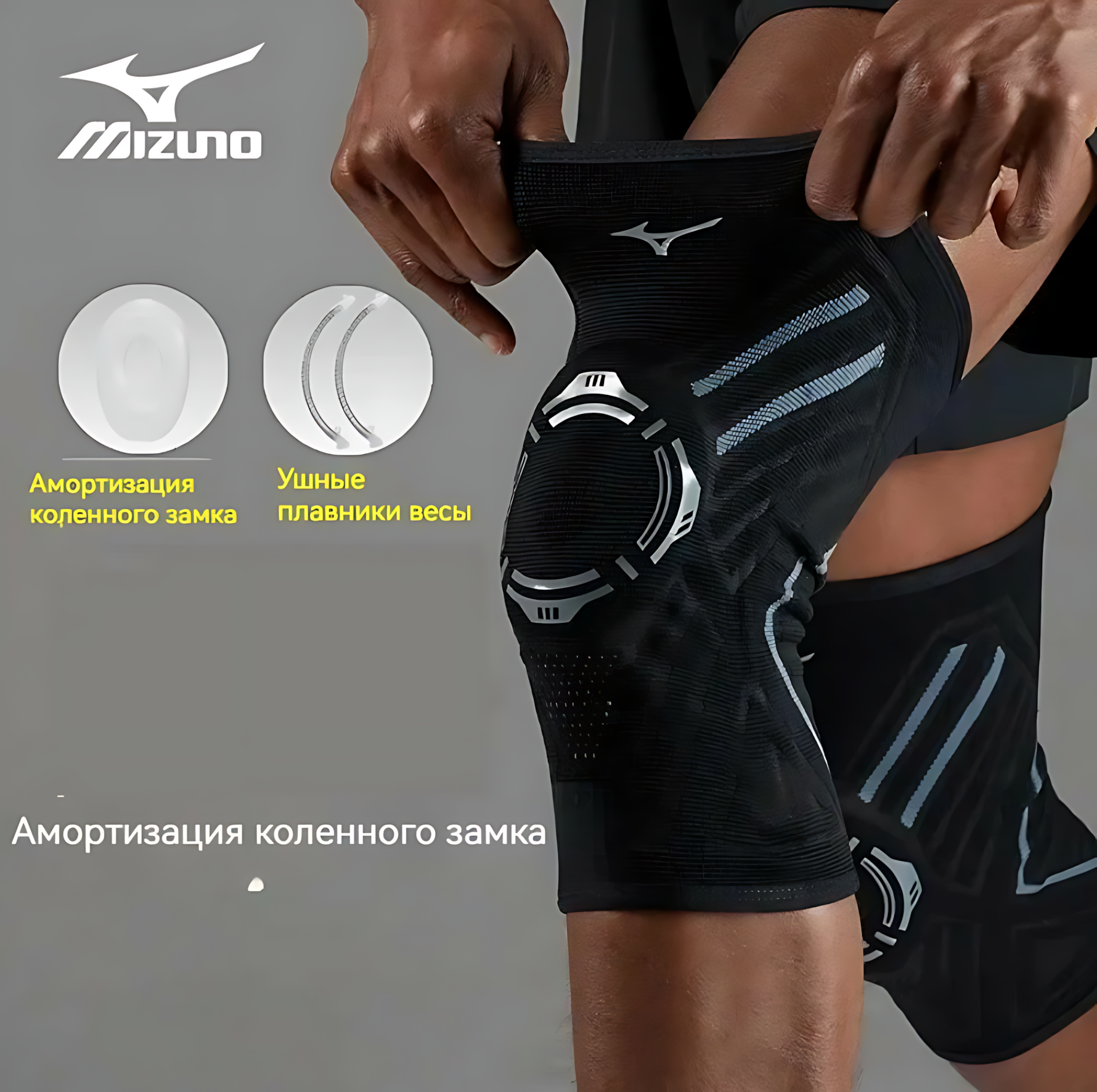 Наколенники спортивные Mizuno с пружинной опорой, полная защита, черно-серые, 2 шт. XL, окружность 31–46 см