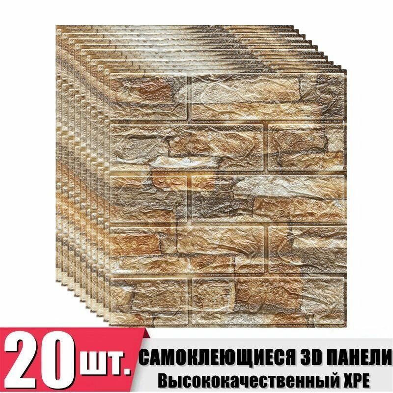 20 шт Самоклеящиеся Мягкие 3D Панели Для Стен 385*350*4мм - Тепло, Звукоизоляция, Защита!