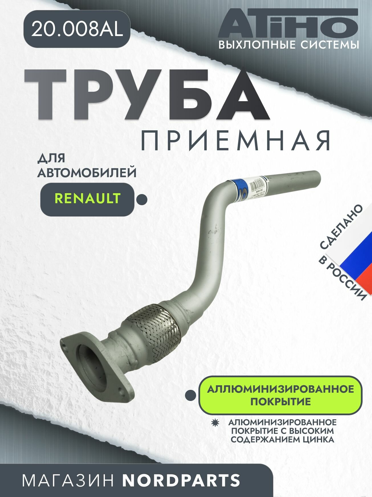 Приемная труба Renault Megane II/Scenic II 2002-2005, дв. 1.5D