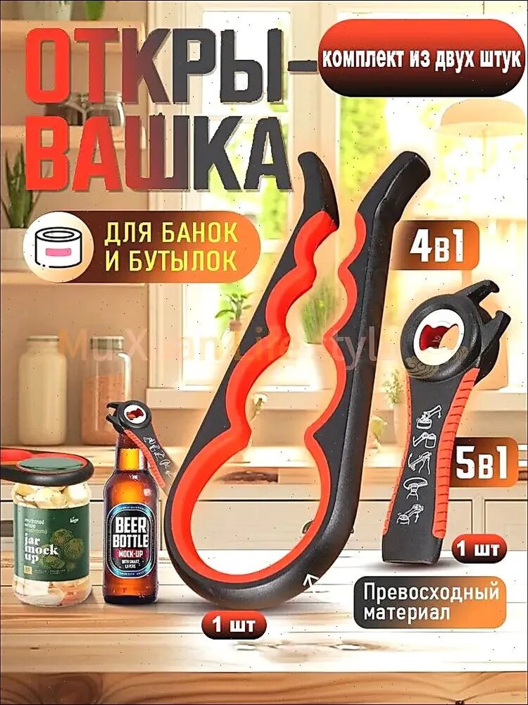 Открывалка, 2 шт