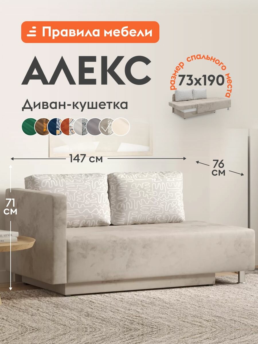 Диван-кушетка Алекс на кухню, раскладной, с ящиком для белья, на ножках, 73х190 см спальное место, Бежевый принт, велюр