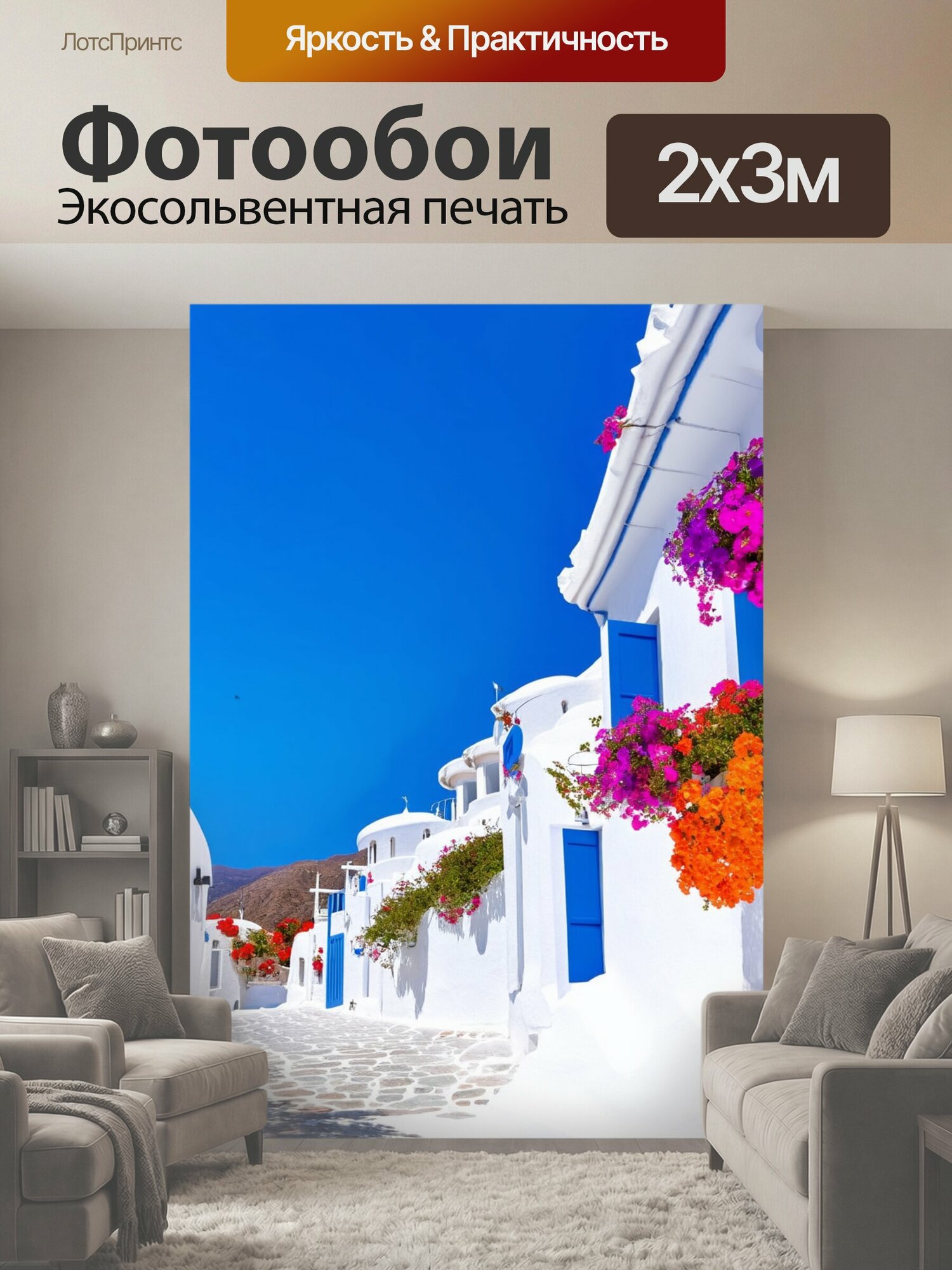 Фотообои "Греция, маленькие улочки фиростефани на санторини, циркулярные дома, цветные цветы на подоконниках, яркое синее небо, романтическая." 200x300 см. экосольвентная печать