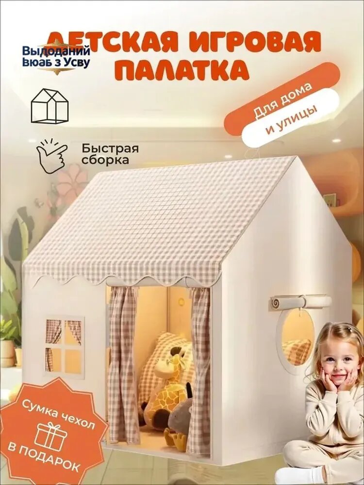 Детская игровая палатка для дома и улицы, складная палатка-домик для мальчиков и девочек, в подарок сумка чехол