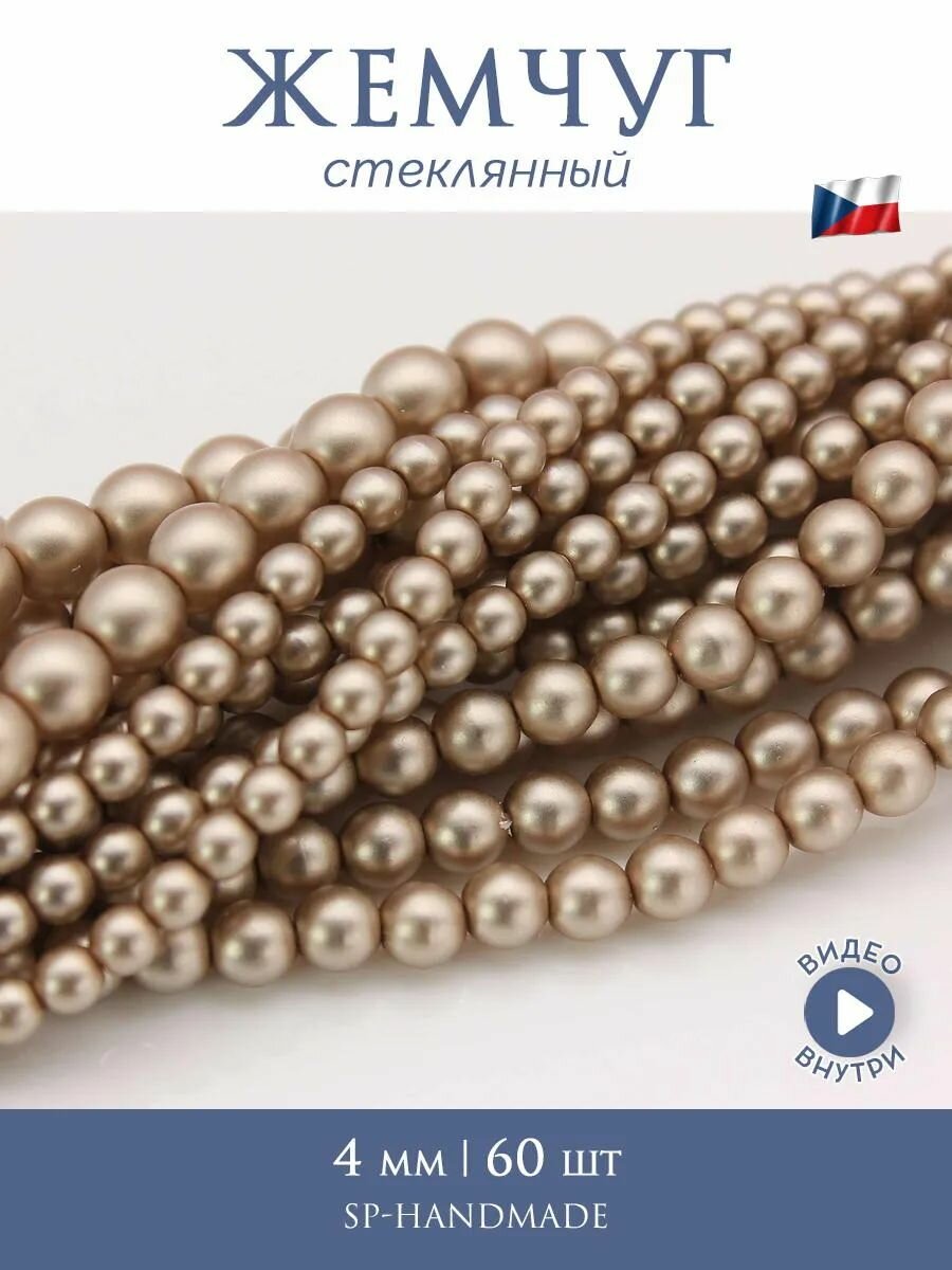 Стеклянный жемчуг 4 мм серый 70516, 60 шт (Чехия)