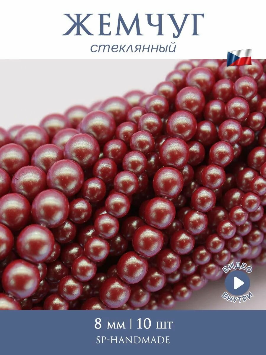 Стеклянный жемчуг 8 мм 02010/30005, 10 шт (Чехия)